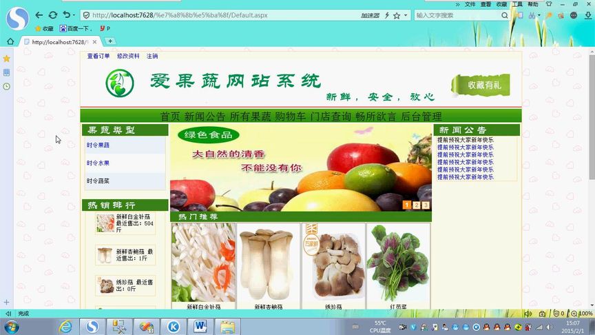 asp.net0583爱果蔬在线水果蔬菜购物交易商城网站#毕业设计