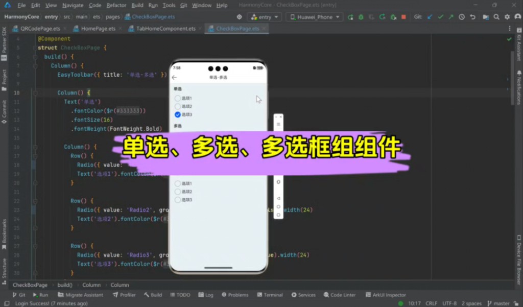 ...多选(CheckBox)、多选框组(CheckBoxGroup)如何使用,快快学起来吧～