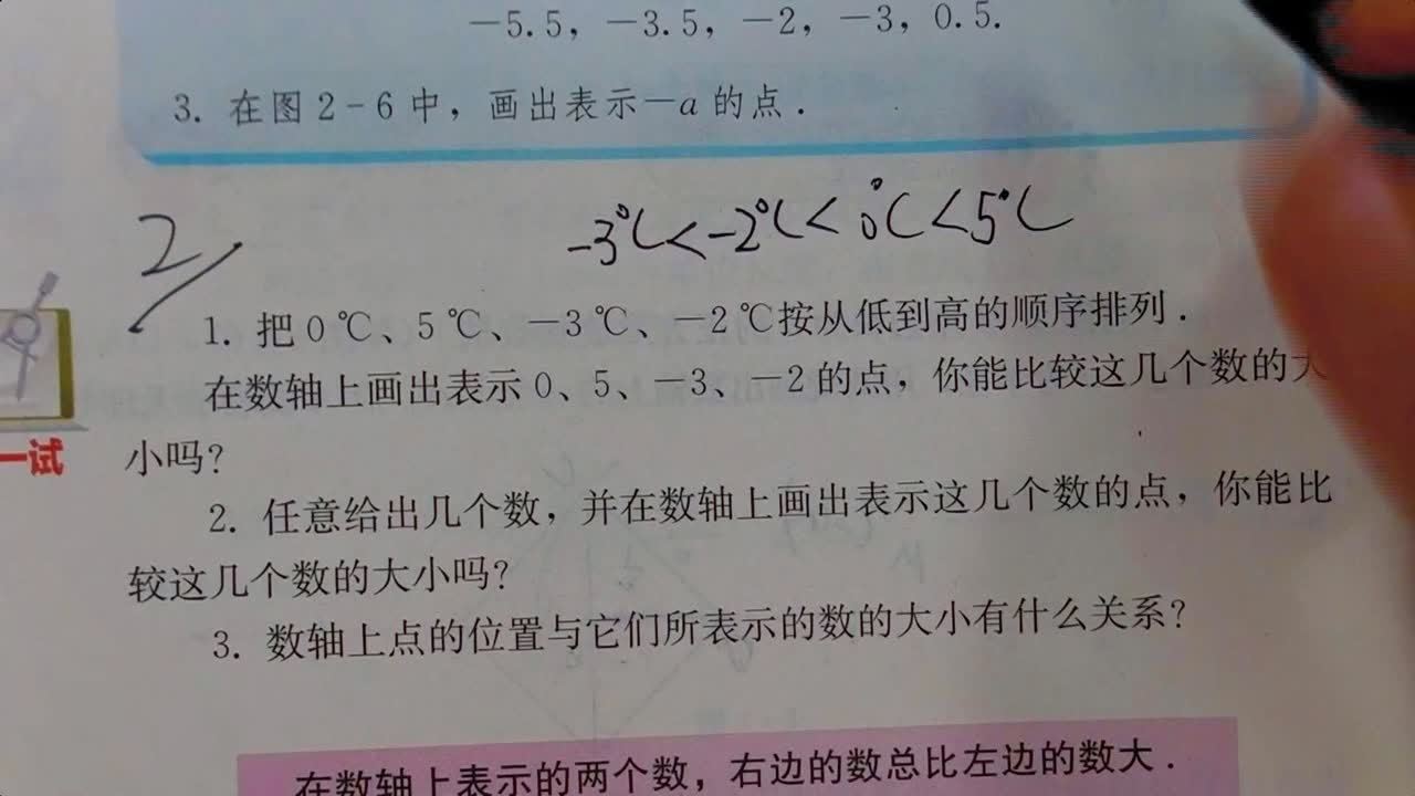 苏科版初一数学上册数轴讲解