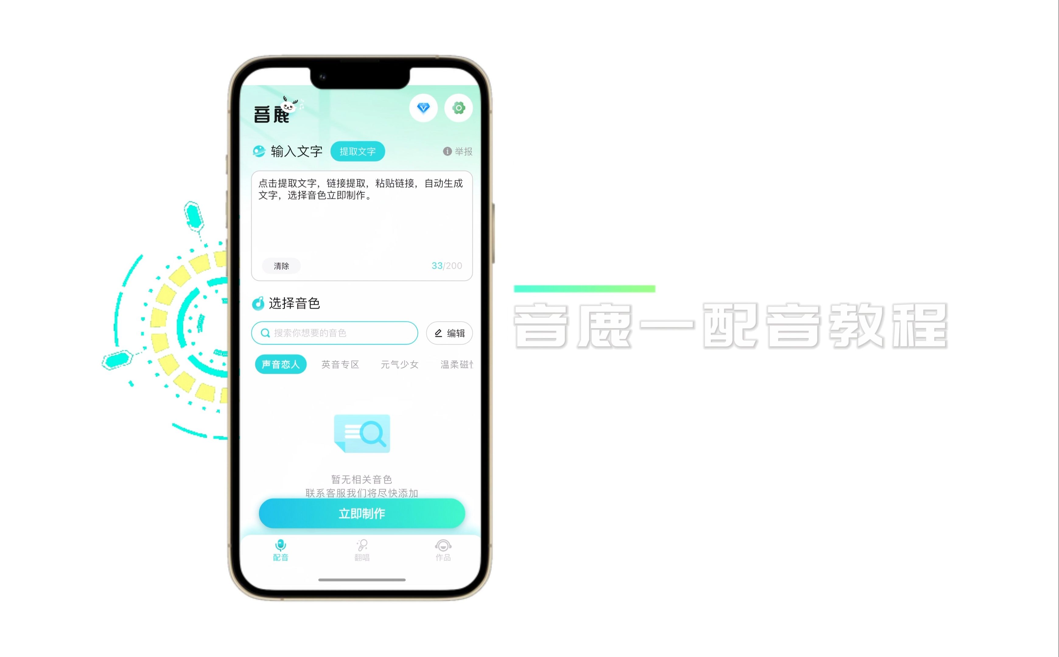 AI配音教程来了!
