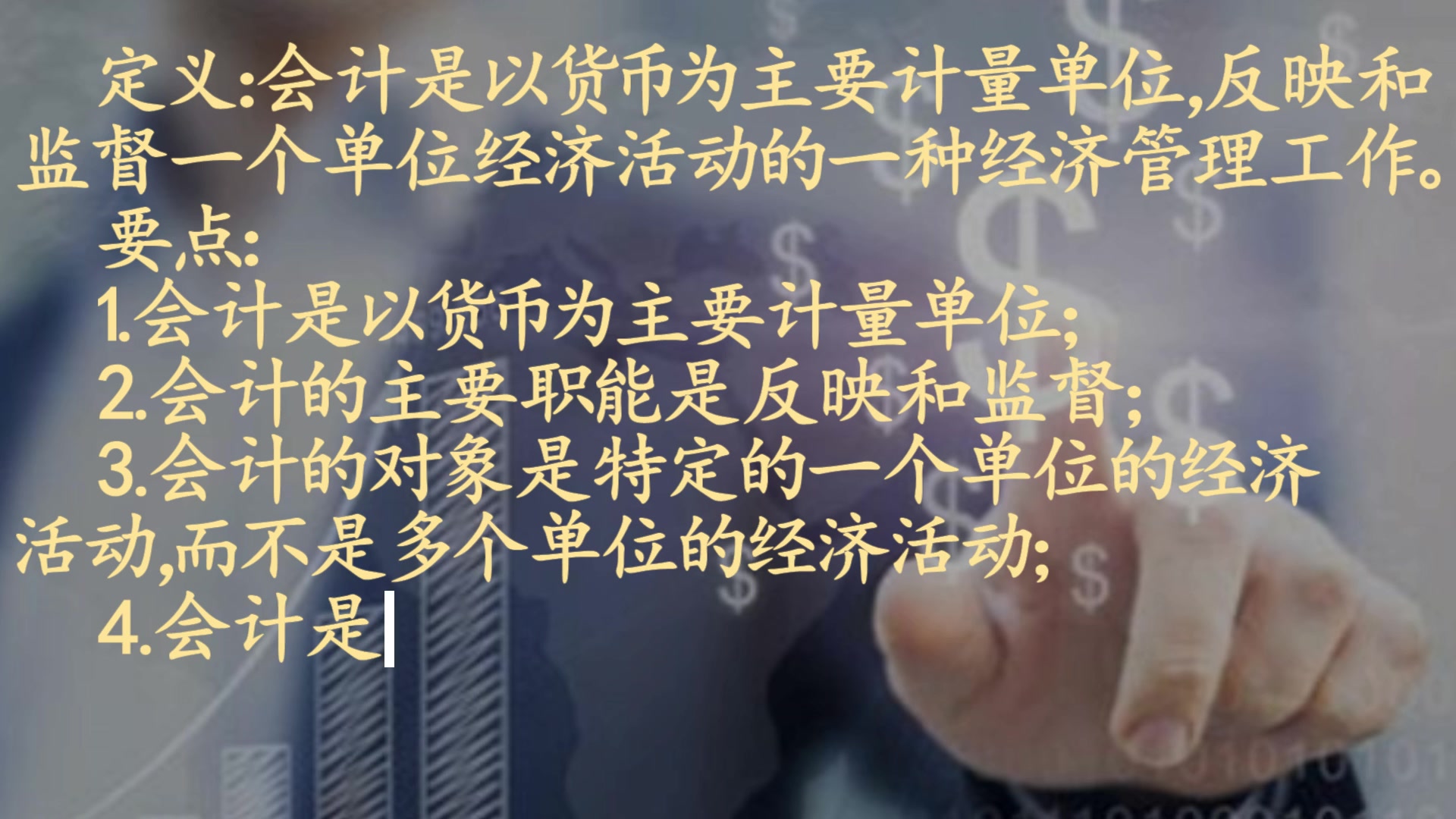 雅祺丨会计的定义