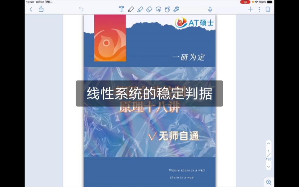 十分钟看懂线性系统的稳定判据