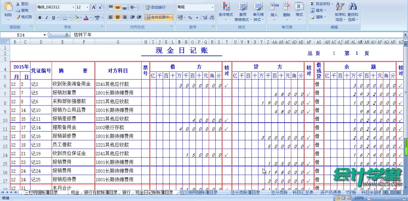 物业会计账务处理_物业会计难做吗_物业会计的工作内容