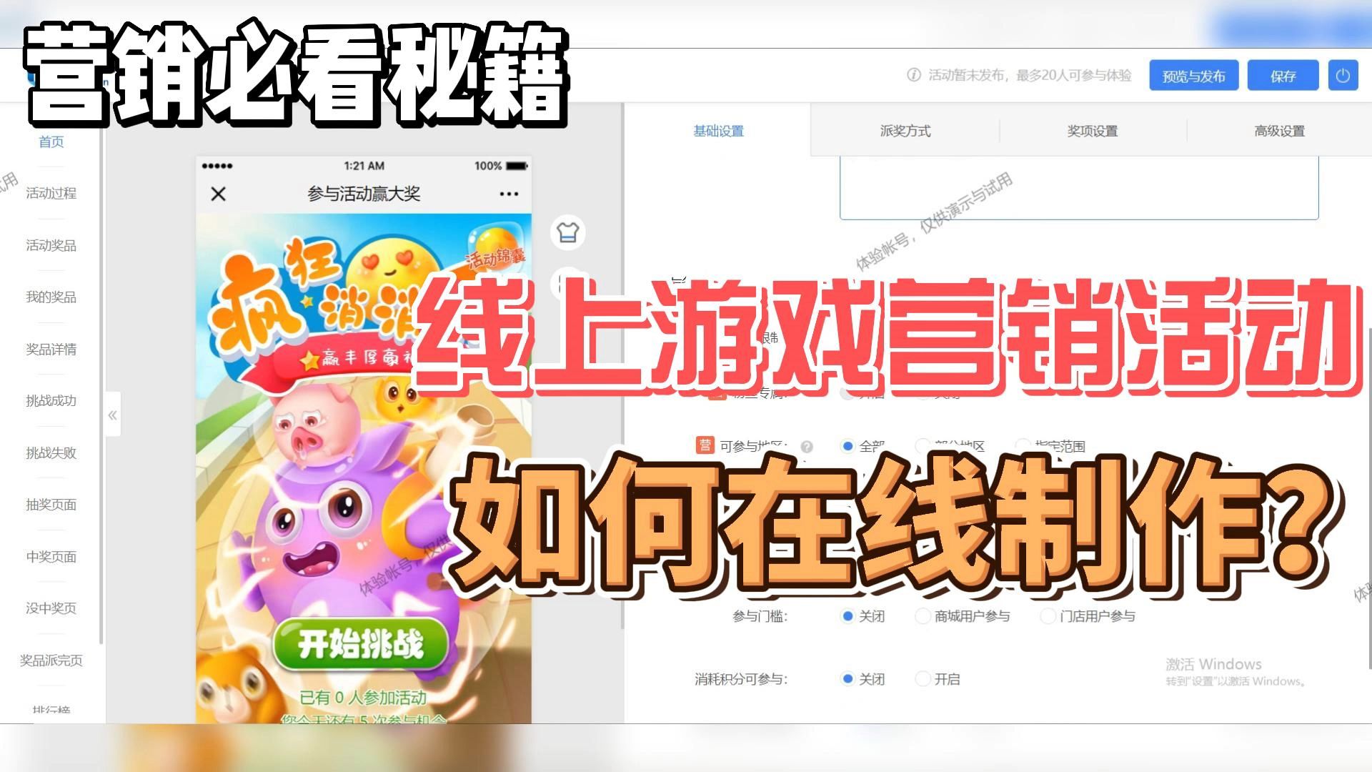 营销必看的秘籍!游戏抽奖活动营销策略!活动在线制作教程!