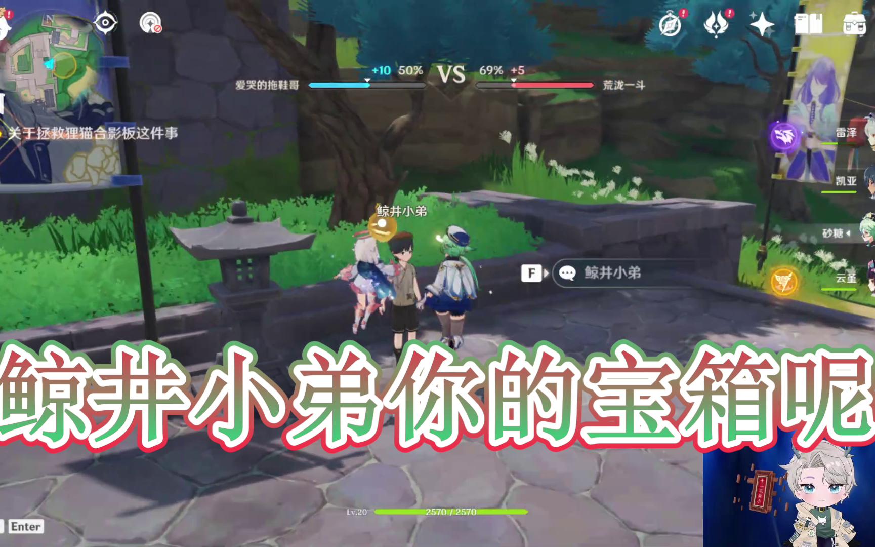 原神,鲸井小弟你的宝箱呢?你的手鞠找到不该给个宝箱嘛?