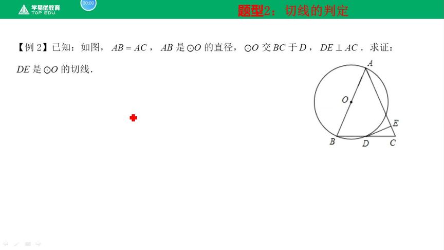 九年级数学:如何证明DE是圆的切线,连半径证垂直,常见出题套路