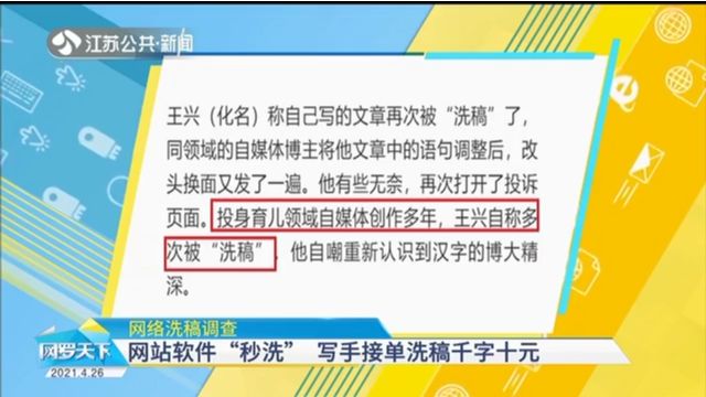 网络洗稿调查:网站软件“秒洗”,写手接单洗稿千字十元