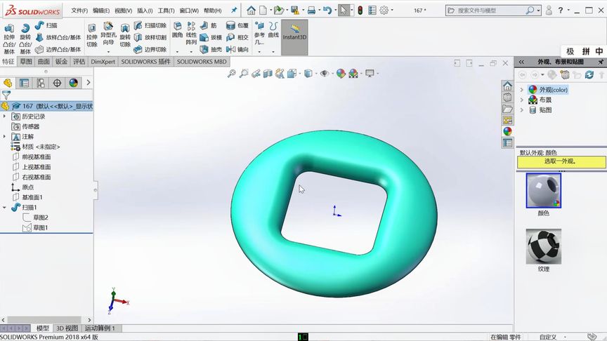 椭圆弧的画法、引导线扫描——学浪计划Solidworks三维建模