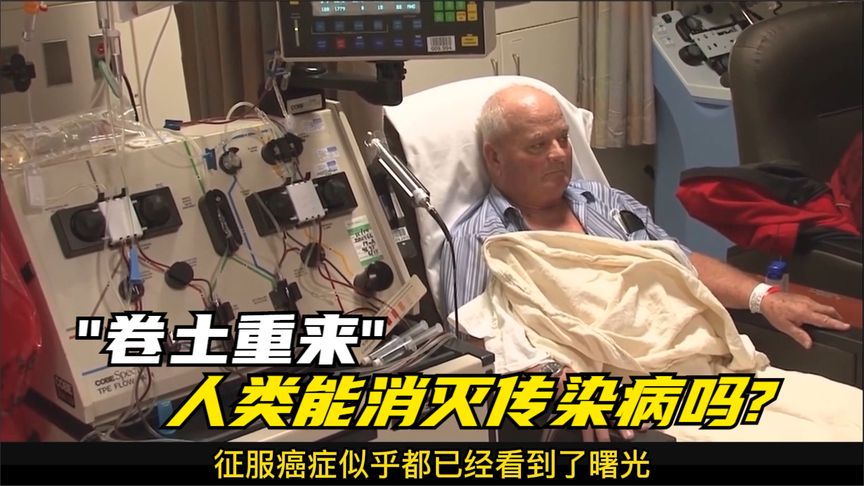 我们可以战胜传染病等病毒吗?人类与病毒抗争的艰难历程!