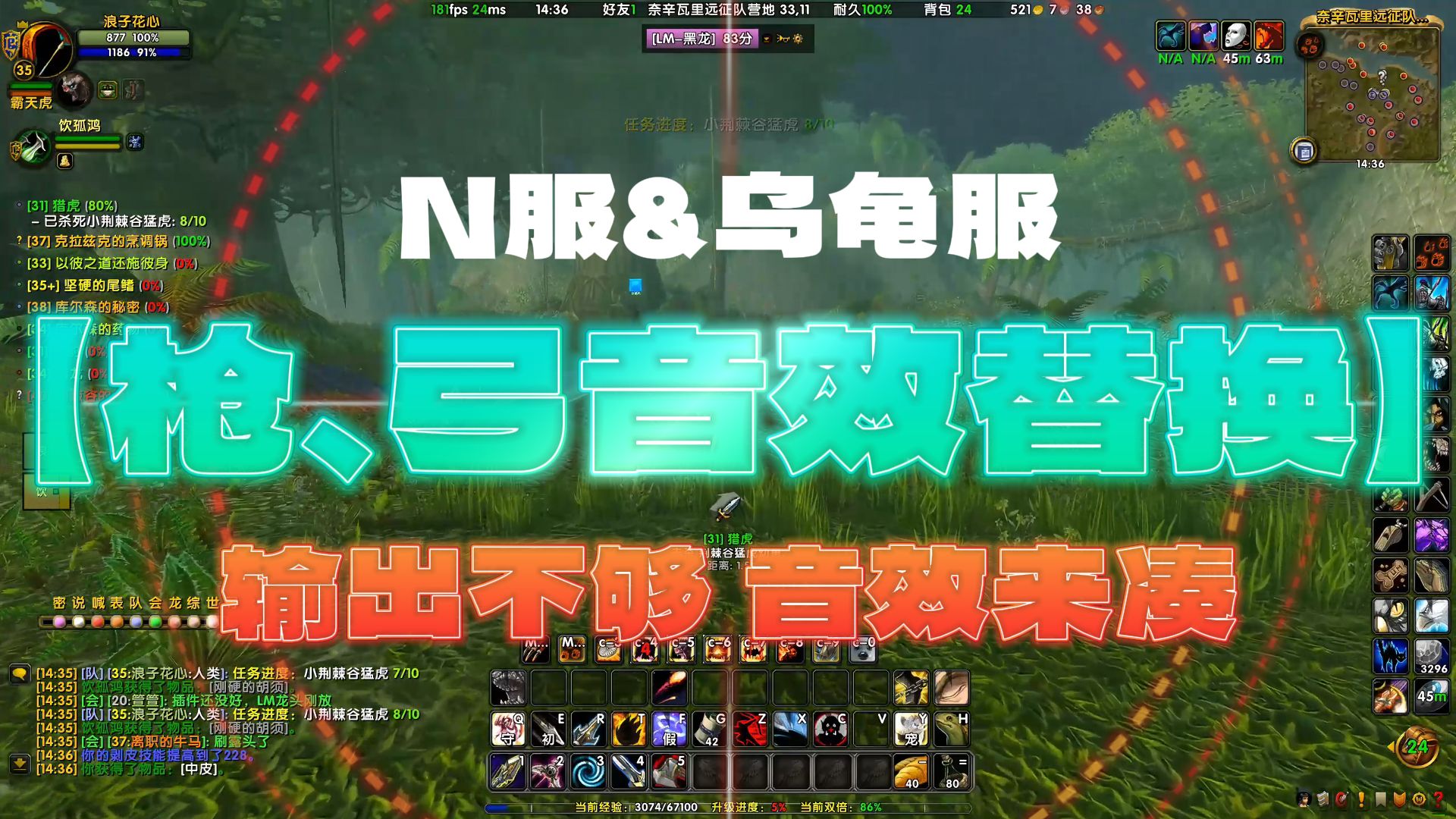 魔兽世界乌龟服N服枪声弓箭声修改【输出不够,音效来凑】