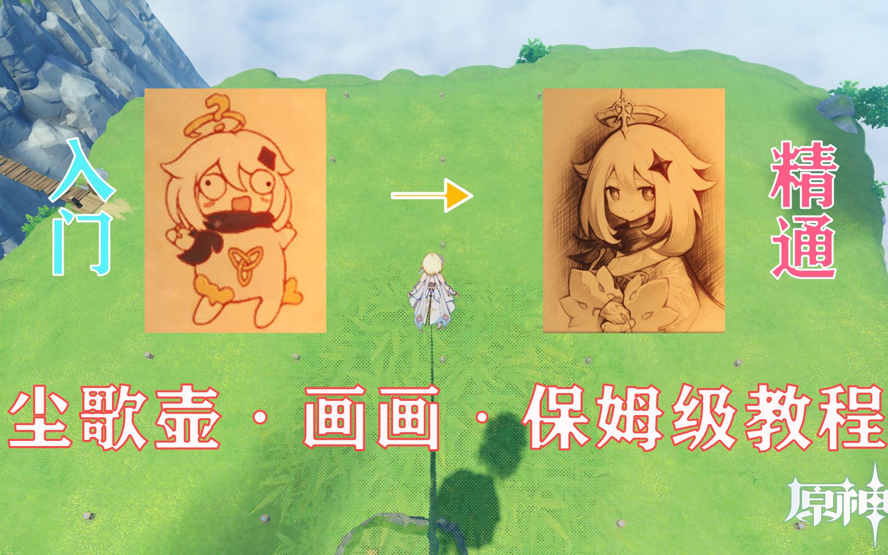 【原神·尘歌壶】画画保姆级教程——以胡桃“摇”为例