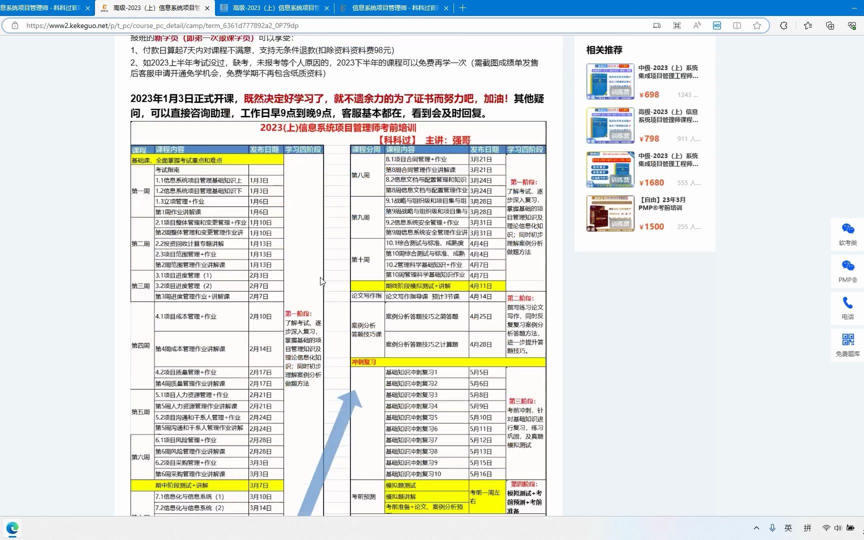信息系统项目管理师学习平台介绍