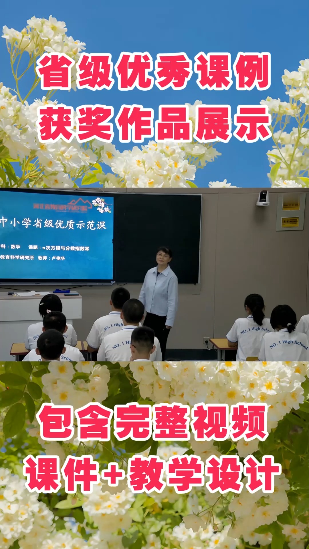 新人教版高中数学《n次方根与分数指数幂》优质课视频课件教学设计