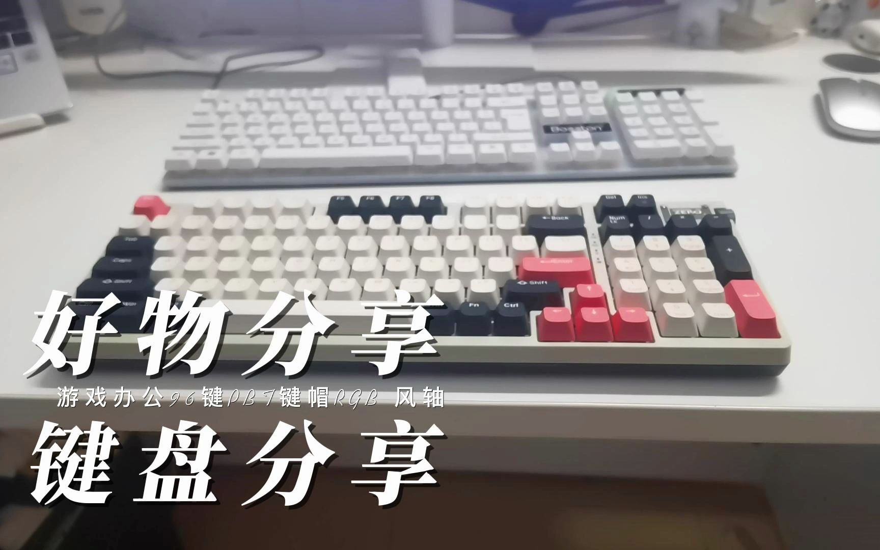 【电脑桌面升级】游戏办公96键PBT键帽RGB 风轴 ZERO游戏机械...