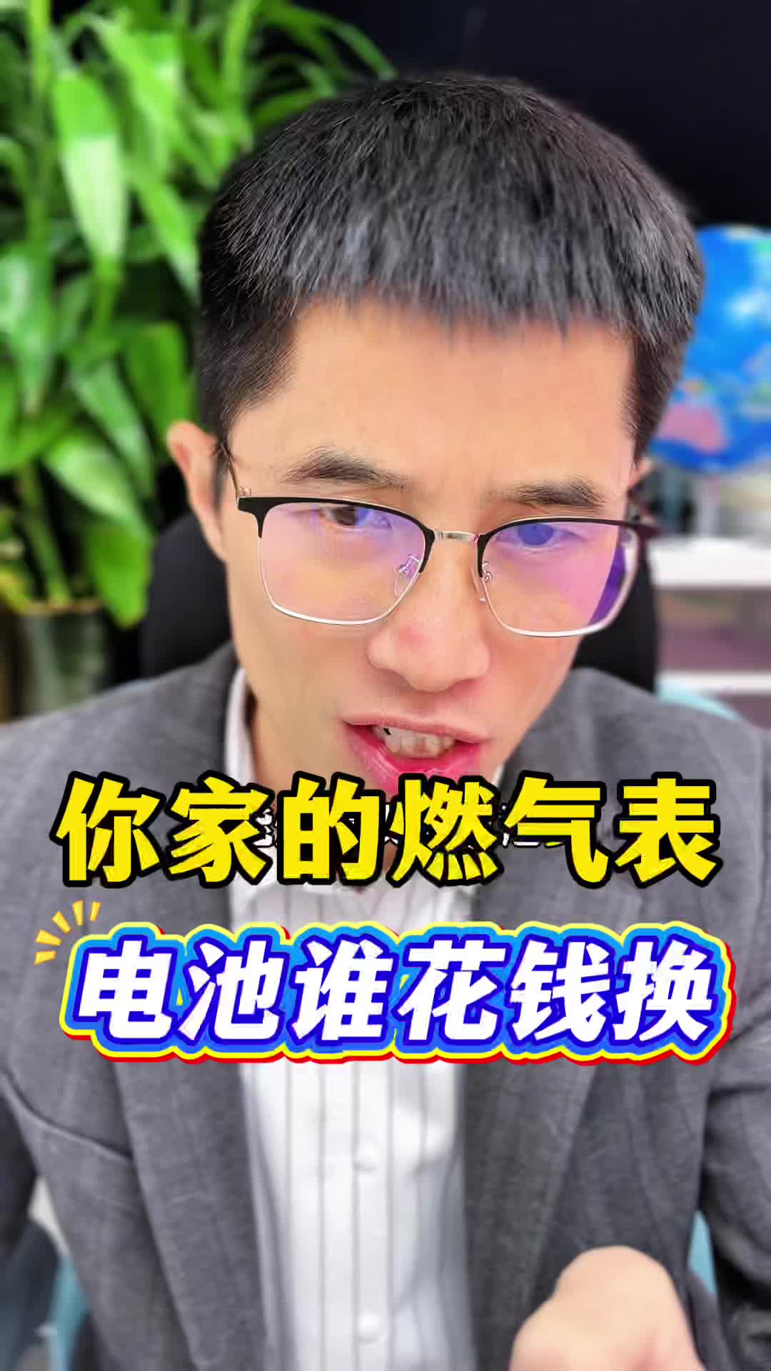 你家的智能燃气表的电池是自己更换吗?电池费用是自己出吗?#燃气表...