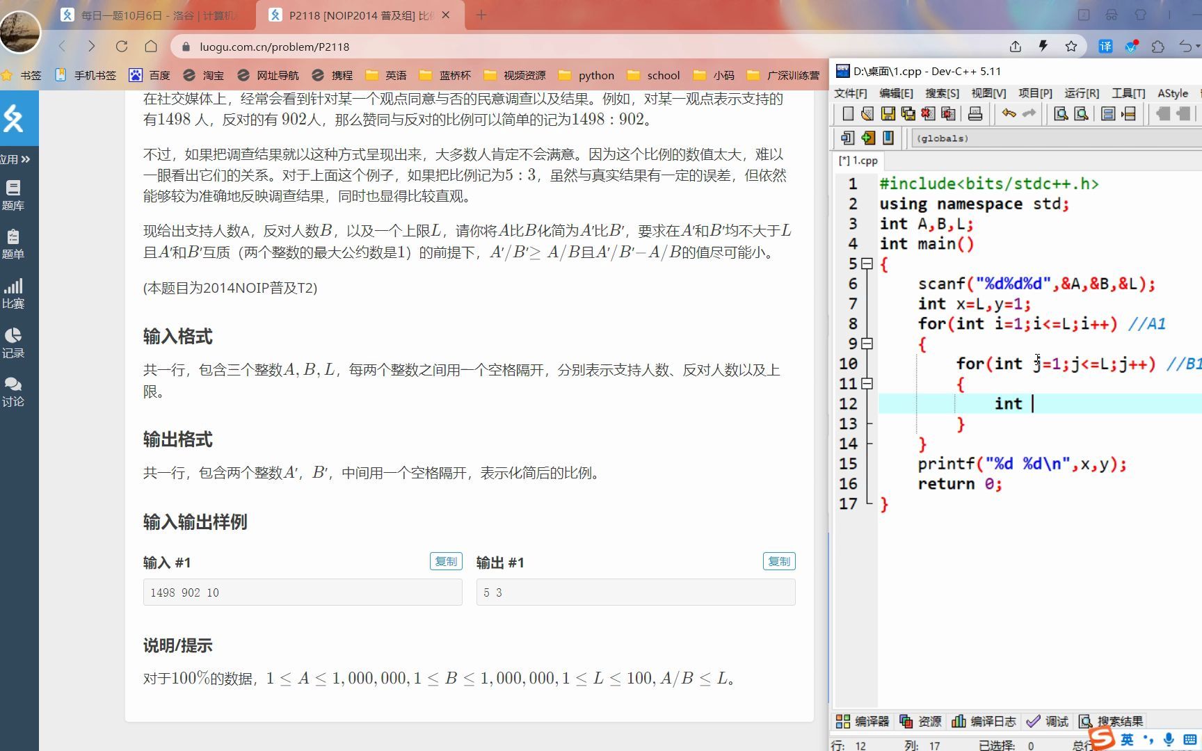[NOIP2014 普及组] 比例简化