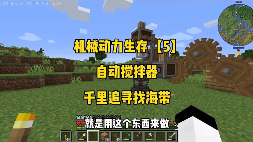 我的世界机械动力生存【5】,自动搅拌器,千里追寻找海带