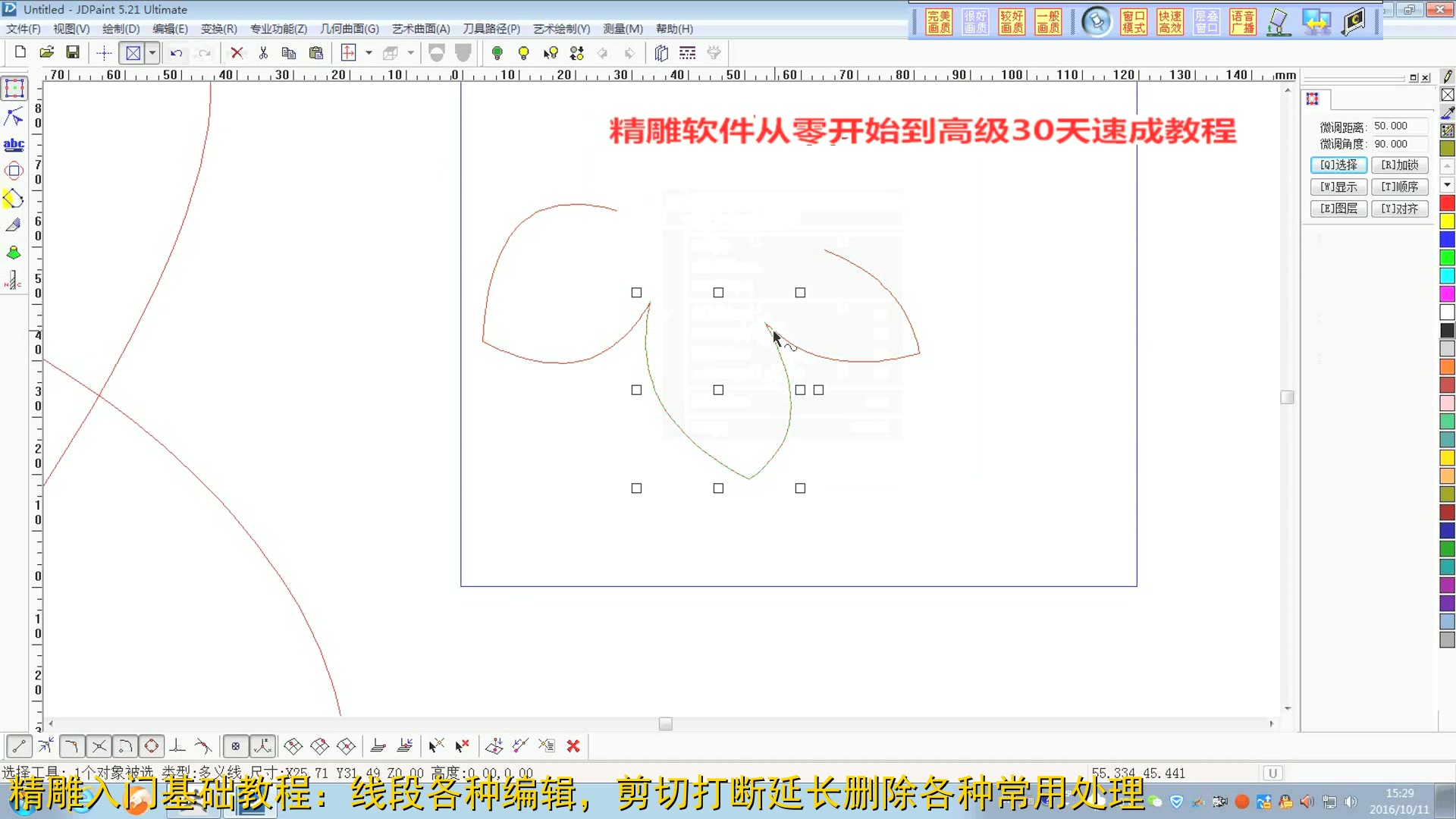 精雕软件自学教程 线段各种编辑 剪切打断延长删除各种常用处理