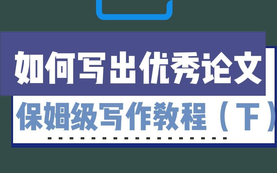 学术论文框架和论文查重保姆级干货