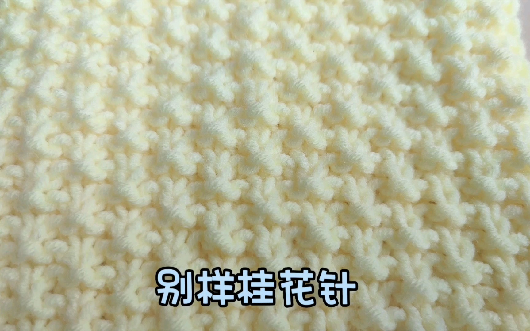 织毛衣什么针法最好看?一定是简单清爽的针法最受欢迎,一起来学