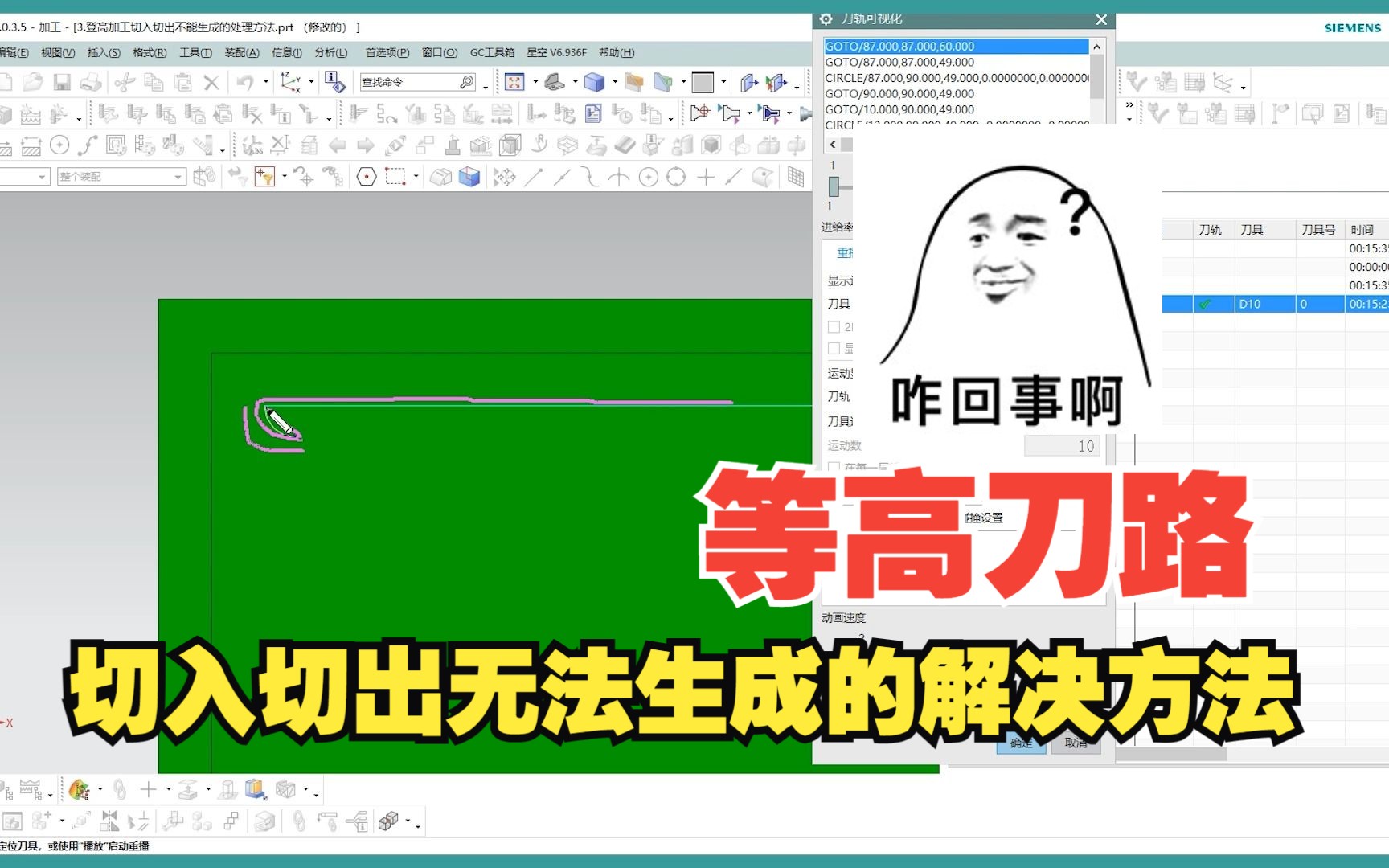 UG编程技巧,等高刀路切入切出无法生成的解决办法,你遇到过吗?