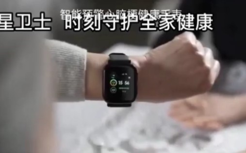 智能预警健康手表