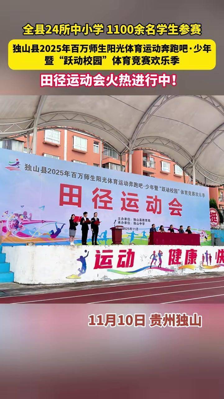 ...2025年百万师生阳光体育运动奔跑吧·少年暨"跃动校园"田径运动会...