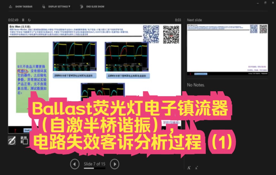 镇流器电路失效客诉分析过程(1)Ballast荧光灯电子镇流器(自激半桥...