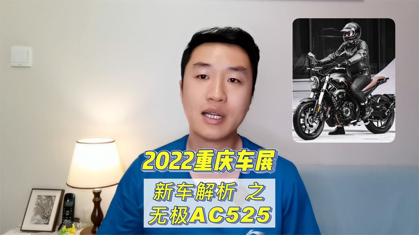 【2022重庆国际车展】新车解析之无极AC525
