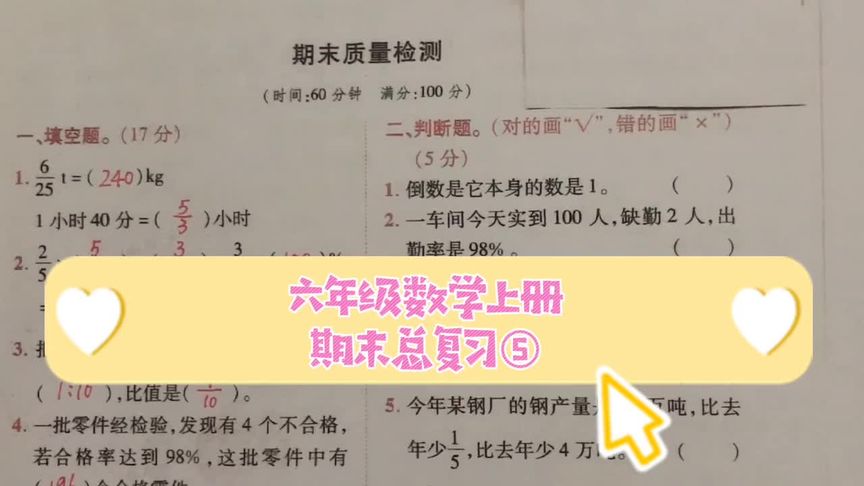 六年级数学上学期,期末总复习⑤#小学数学 #期末复习 #知识点