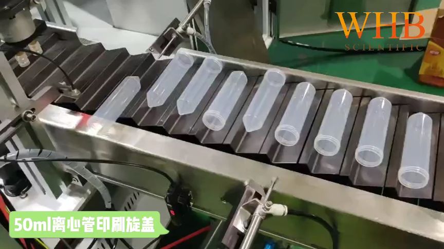 50ml离心管自动印刷旋盖,欢迎咨询合作!