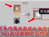我的世界:鸡蛋原来还有这个用途?老玩家都不知道MC里要怎么煎蛋!