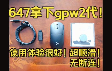 647元狗屁王2代开箱使用体验