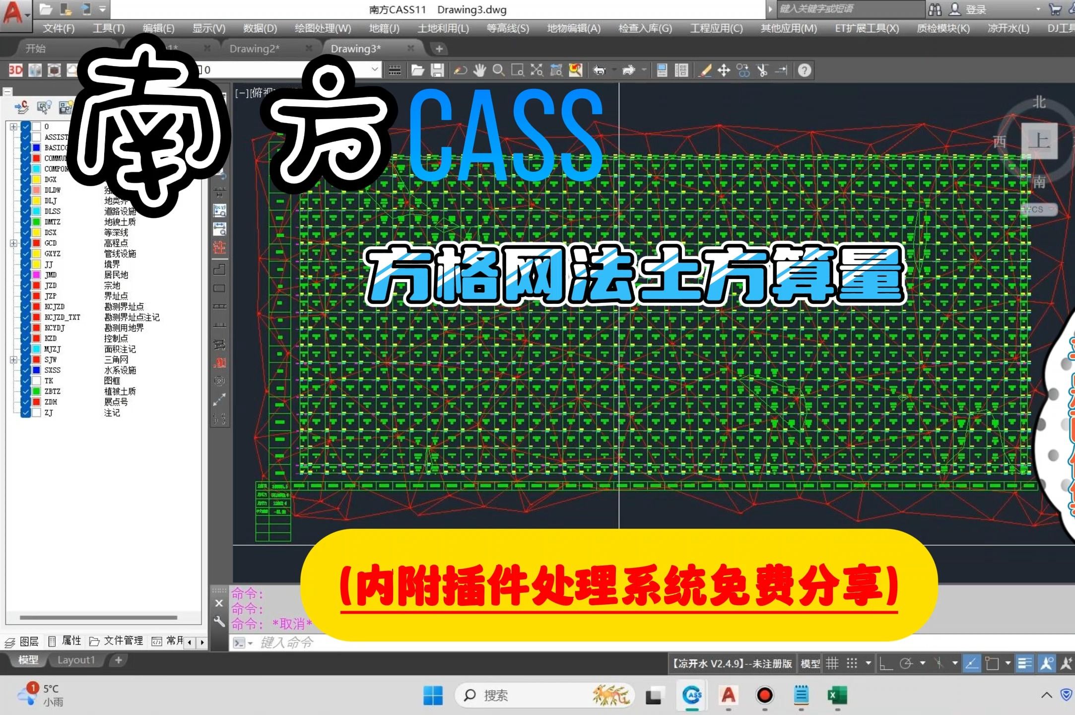 [内附插件处理系统免费分享]平场是平面的,用方格网法如何计算土方量?