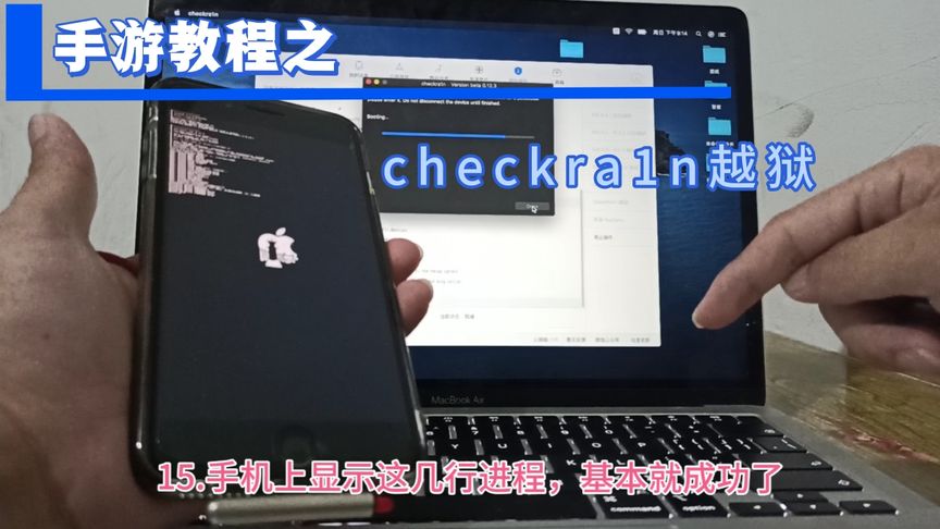 手游教程之:checkra1n越狱