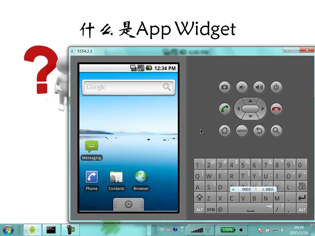 Android开发视频教程