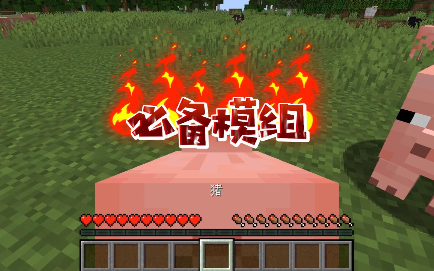 我的世界:推荐6个生存必备免费模组_单机游戏热门视频