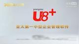 用友U8+产品宣传片-企业宣传片-北京上广传媒拍摄制作