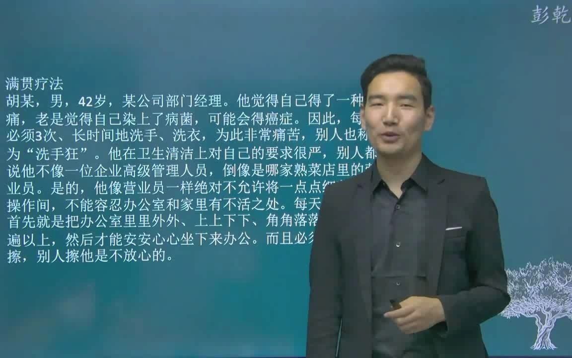 心理咨询师技能18 洁癖强迫症恋童癖案例治疗及戒撸