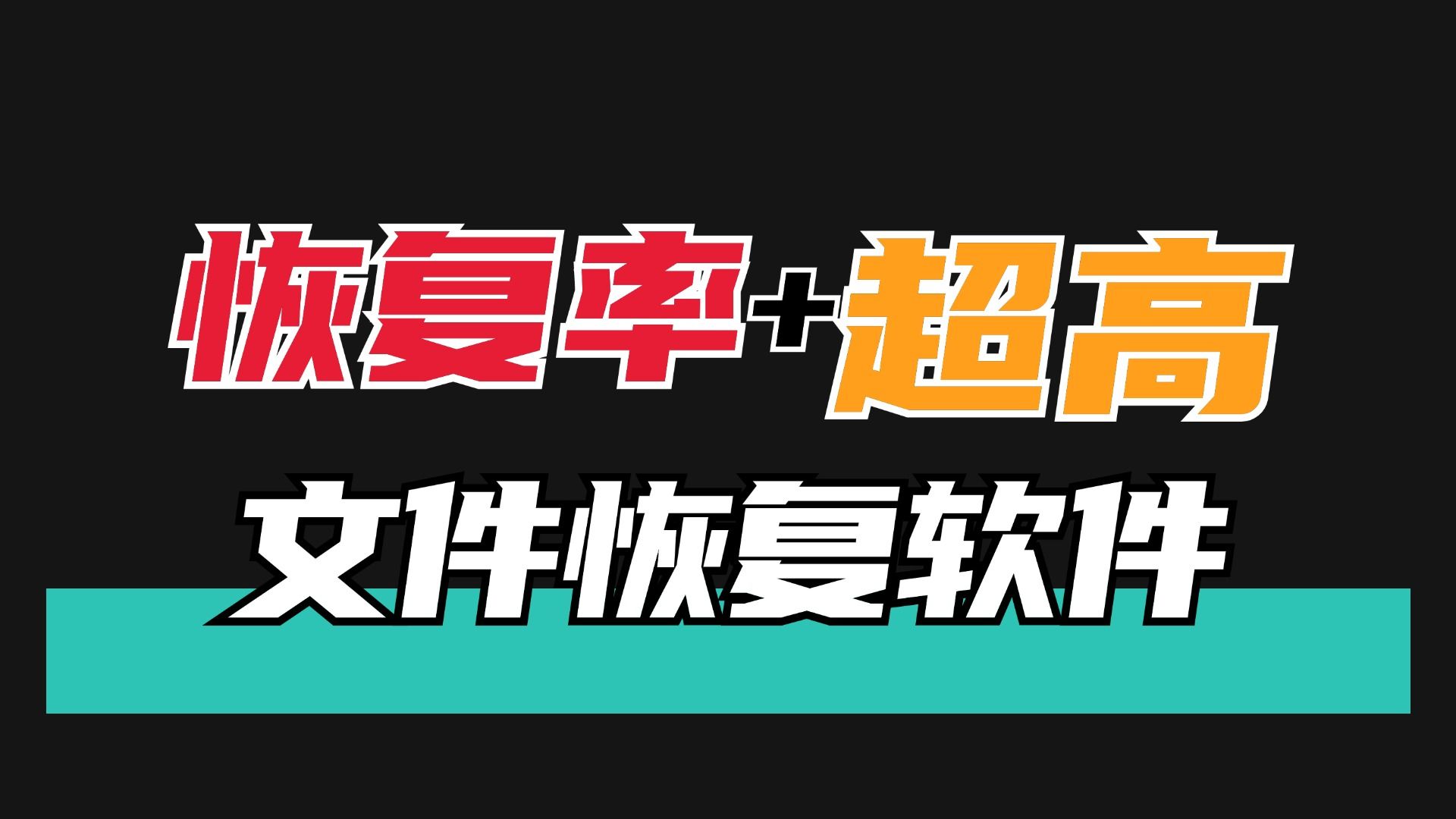 文件一不小心删除了怎么办?用户都在用的实用技巧