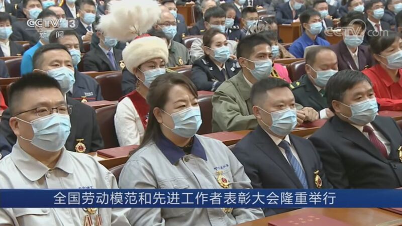 [新闻直播间]全国劳动模范和先进工作者表彰大会隆重举行