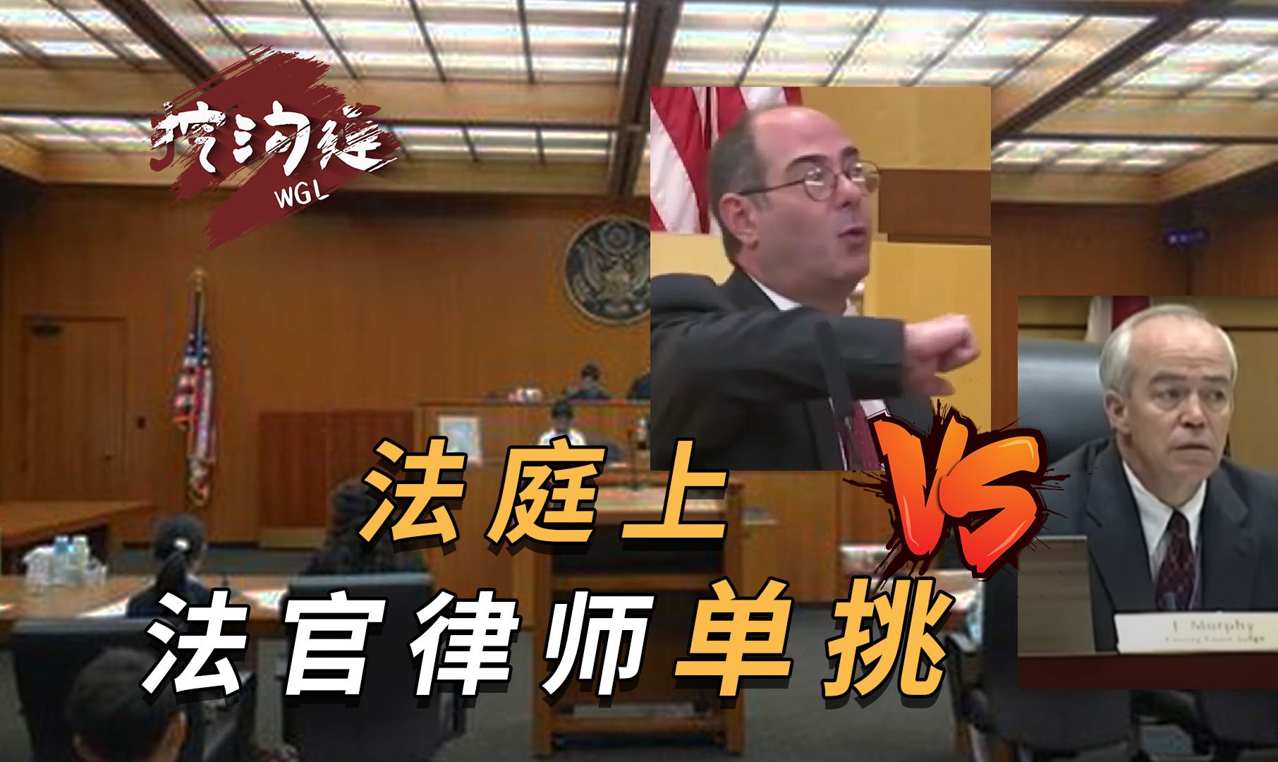 法官和律师在法庭上单挑,真“打”官司!嫌犯:你们要遵守法律!