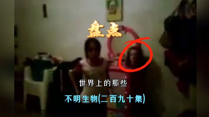 最猖狂的灵异事件,你敢看吗?盘点世界上的那些不明生物290