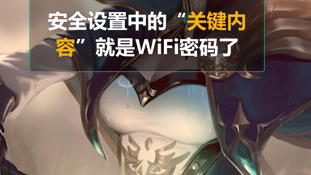 怎么查看隔壁wifi密码