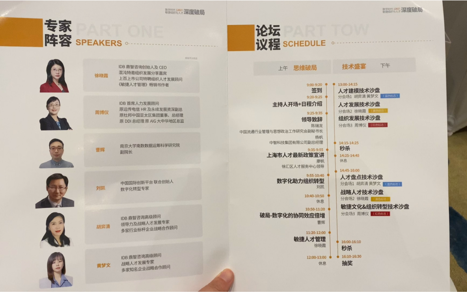 破局-数字化的协同效应倍增 主讲人:南京大学南数数据运筹科学研究院...