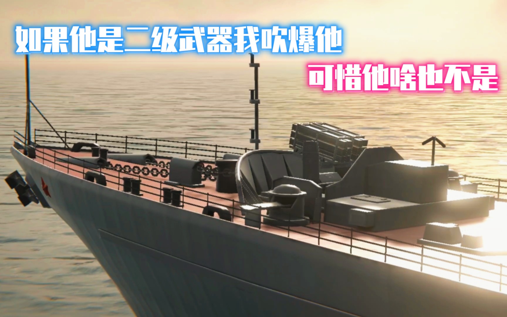 现代战舰 当火箭炮都能制导了,那就没导弹什么事了?你想多了!