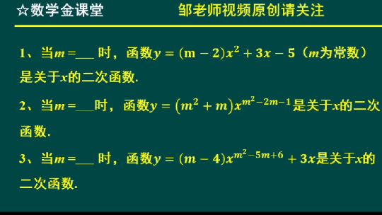 数学九上:期中常考题型专题训练一,二次函数的概念