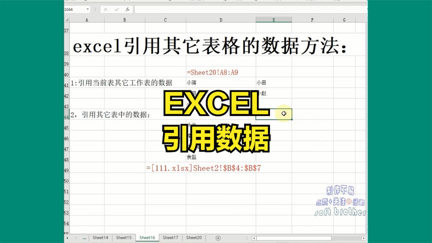 excel表格中,公式引用其它表的数据。