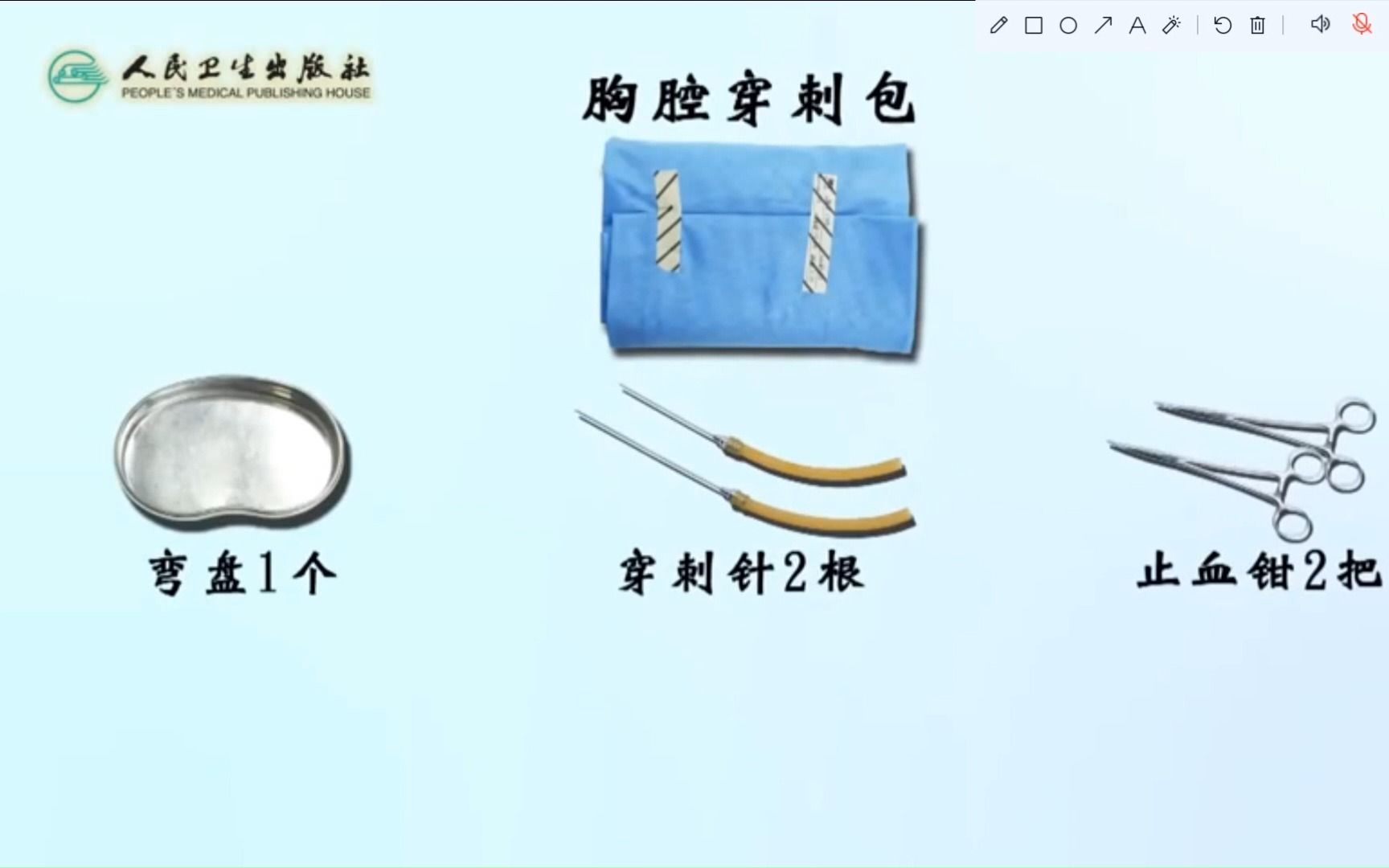 【学习自用】胸腔穿刺操作视频