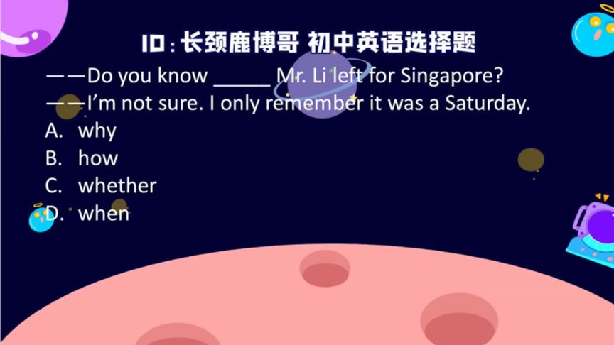 初中英语选择题,宾语从句的引导词如何选?看看答句你会豁然开朗